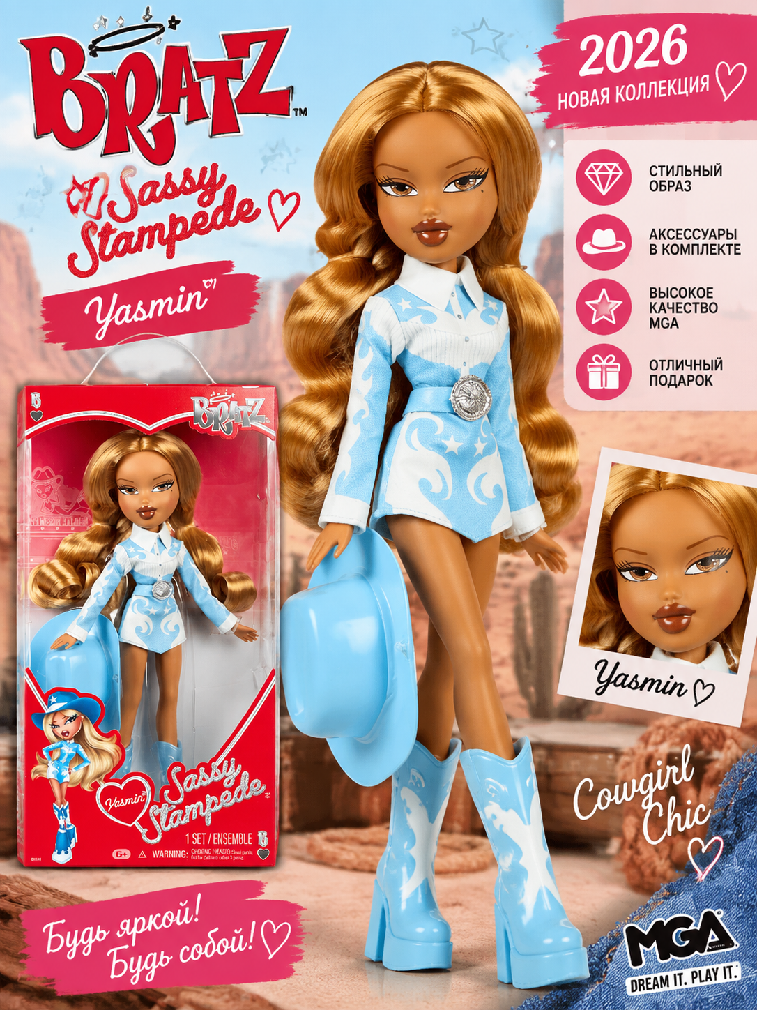 Bratz Sassy Stampede Yasmin , 2026 Новая модная кукла, детская игрушка-подарок ( MGA )