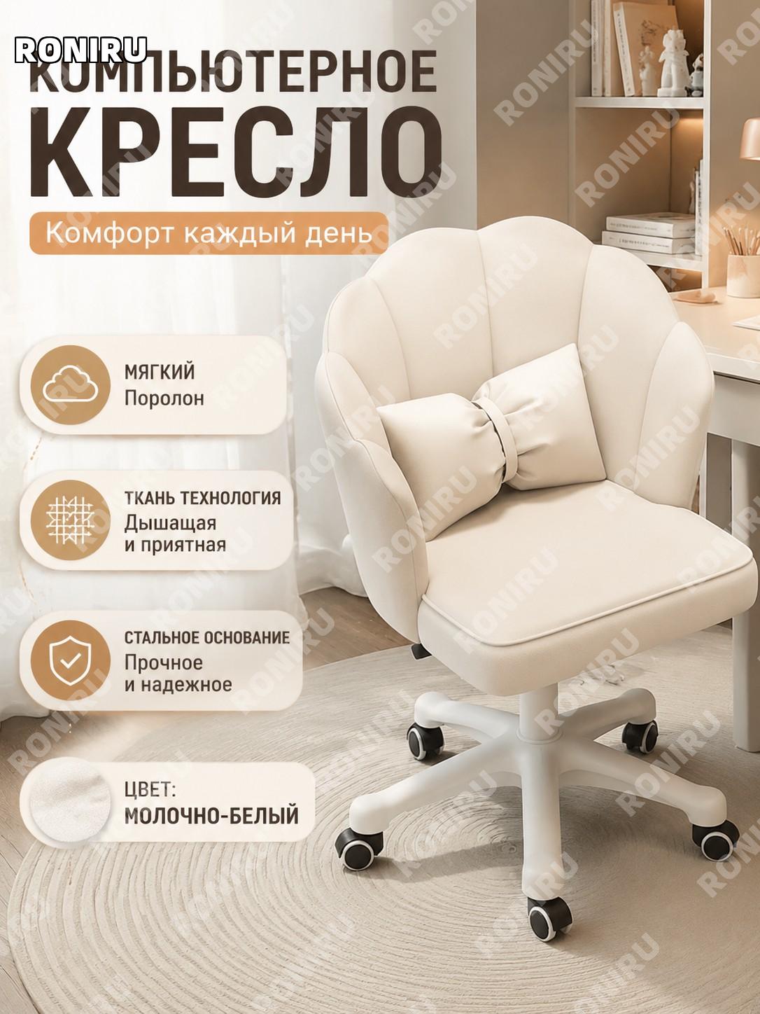 Кресло компьютерное поворотное для дома и офиса, кресло с мягкой спинкой, бежевое из ткани со стальными ножками