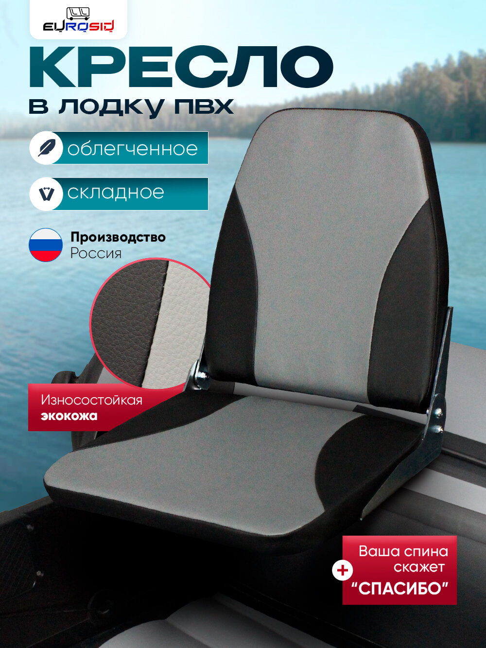 Кресло в лодку пвх складное, сиденье для лодки пвх, 4326 гальваника