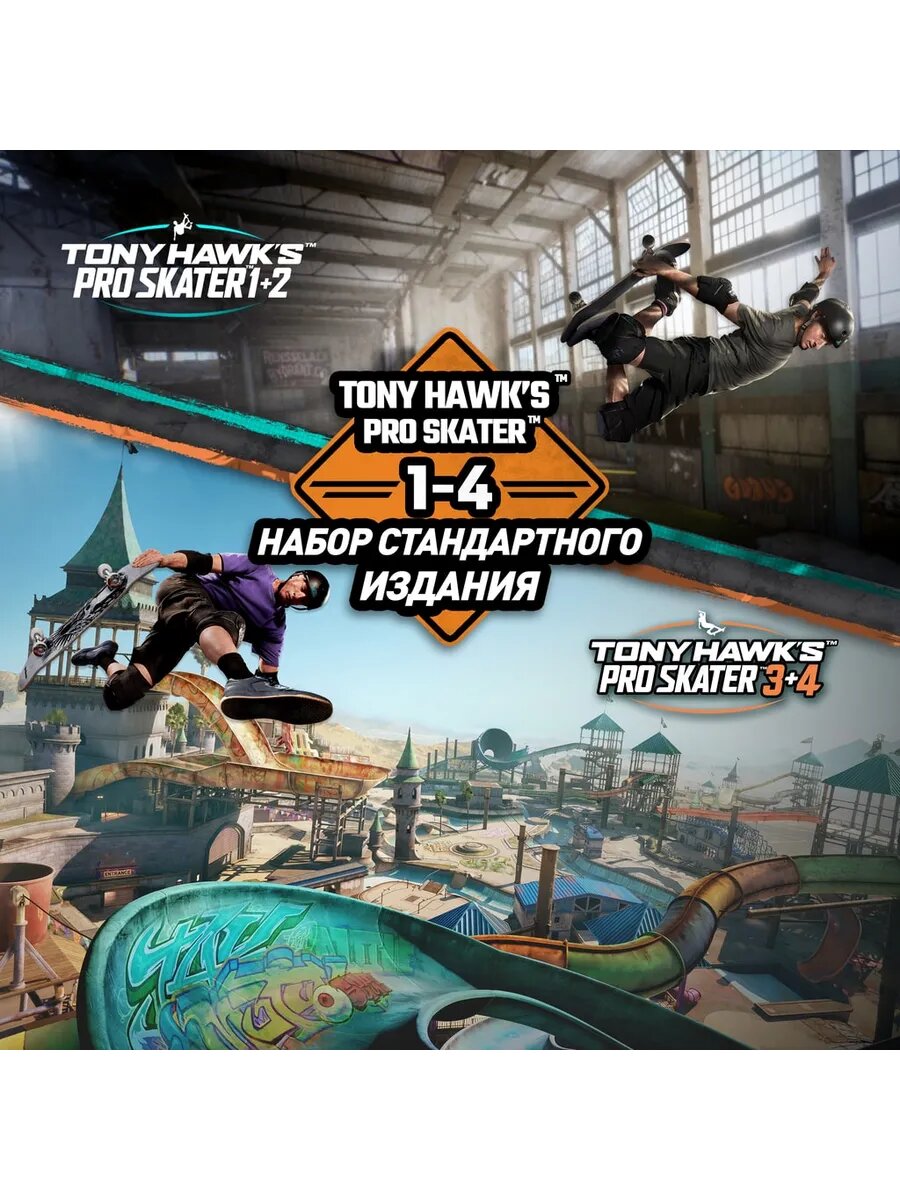 Tony Hawk's Pro Skater 1 - 4- набор стандартного издания