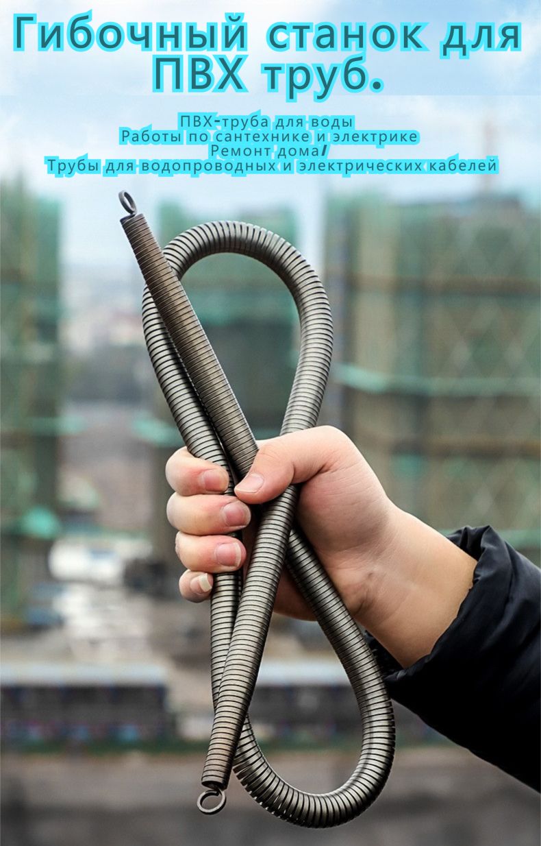 Пружина для гибки ПВХ труб 20 мм, трубогиб пружинный 1500 мм, электромонтажа и водопровода