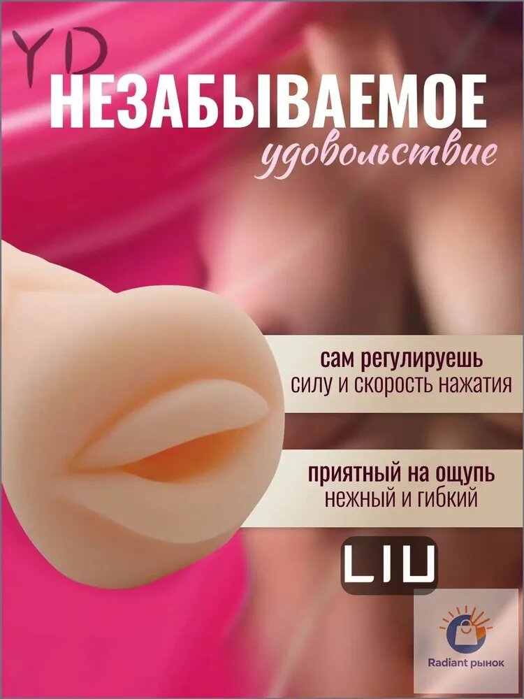 Мастурбатор мужской с имитацией орального секса ротик интим игрушки