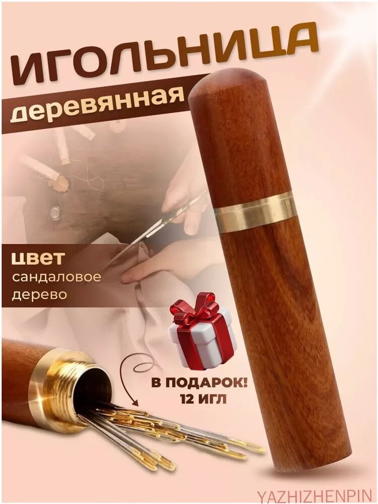Иглы Для шитья, 12 шт.