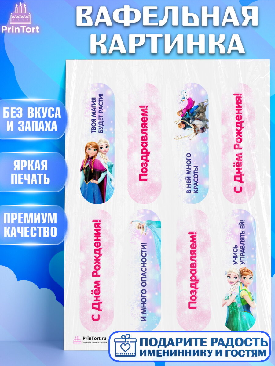 Вафельная картинка для торта Холодное сердце. Украшения для торта девочке на День Рождения. Декор для выпечки PrinTort