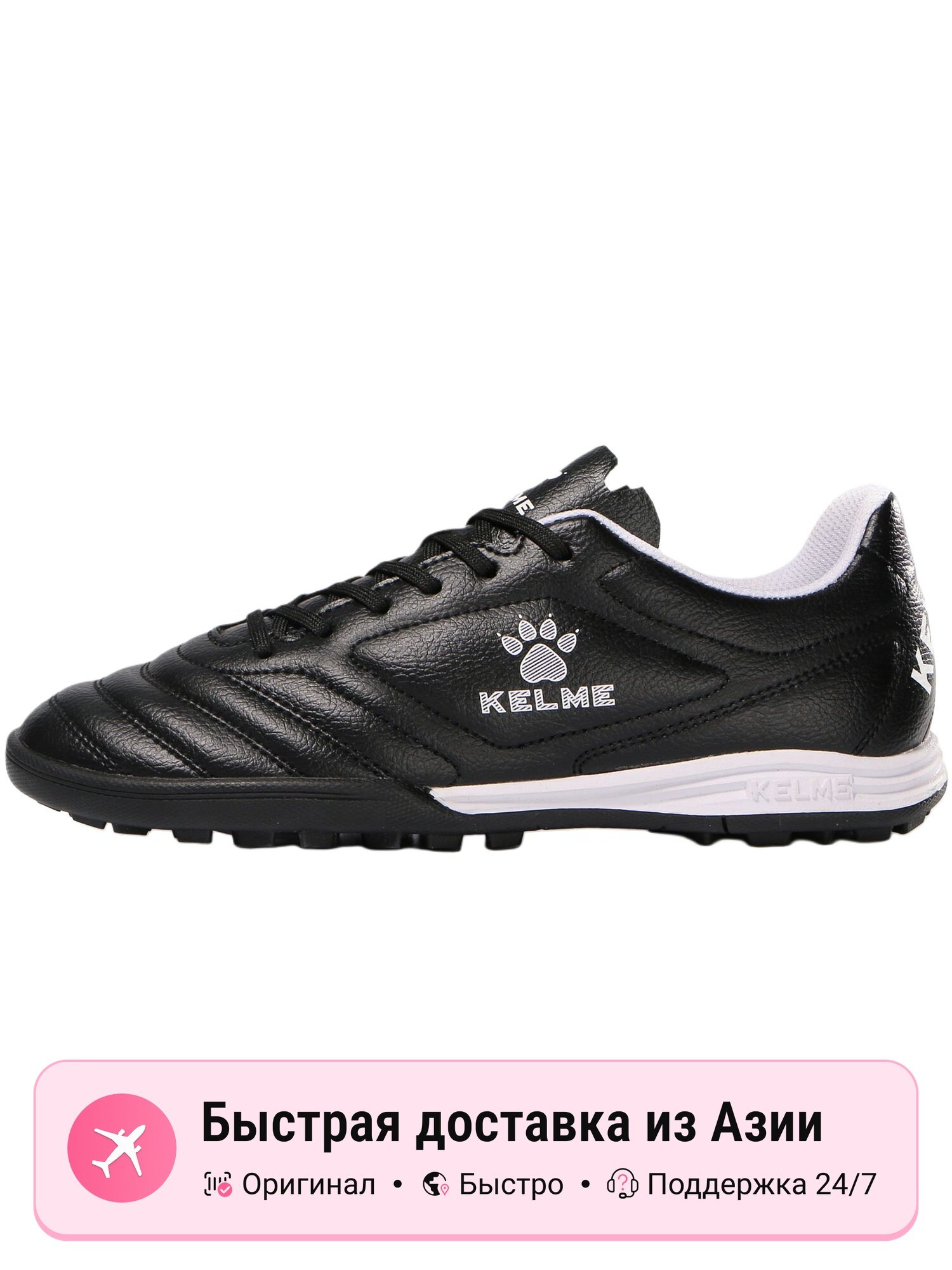 Бутсы Kelme