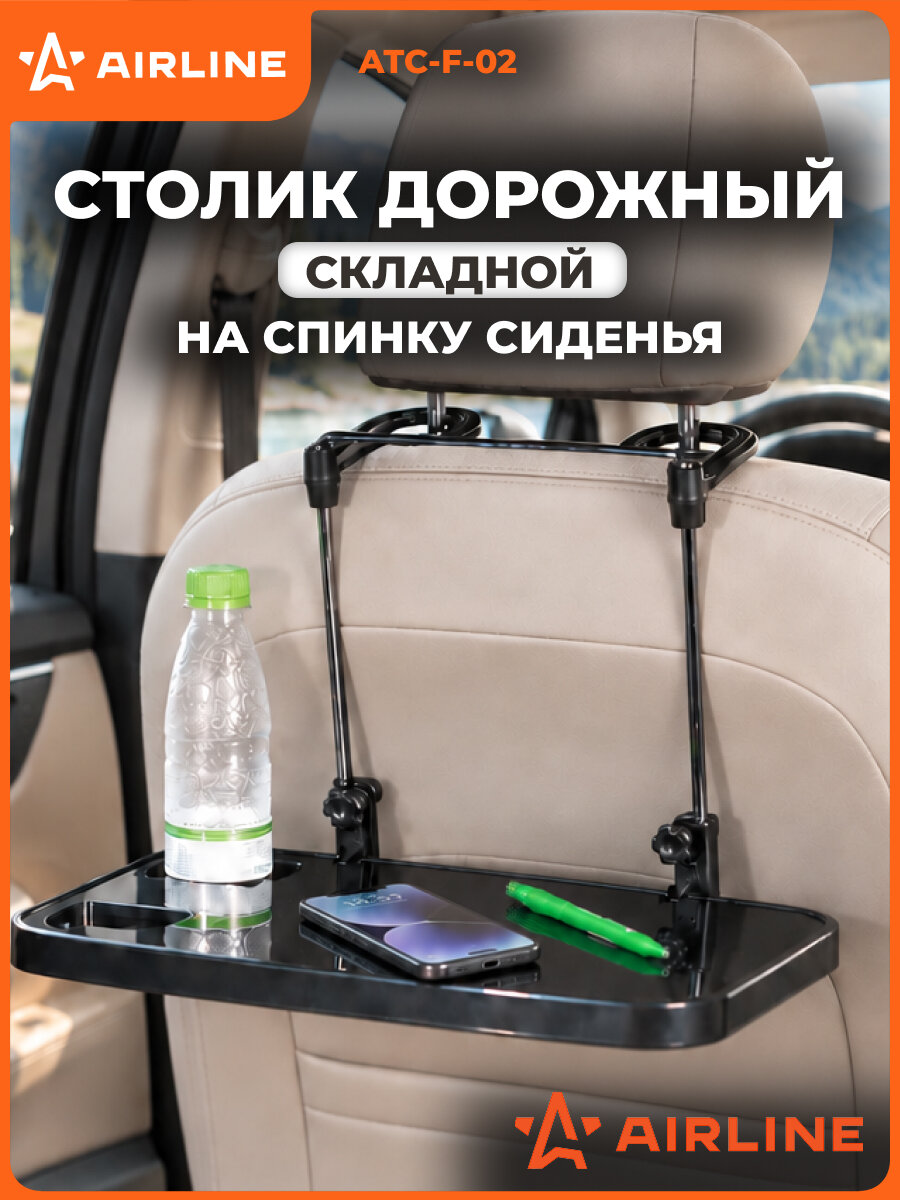 Столик складной в машину 35 см трансформер, дорожный на спинку сиденья/руль AIRLINE ATC-F-02