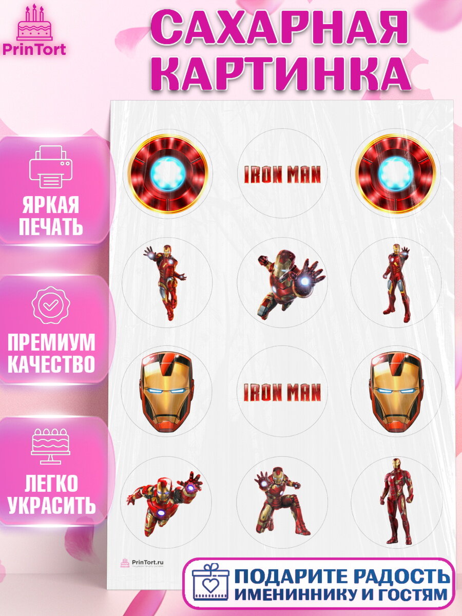 Сахарная картинка для торта Железный человек. Украшения для торта мальчику на День Рождения. Декор для выпечки PrinTort