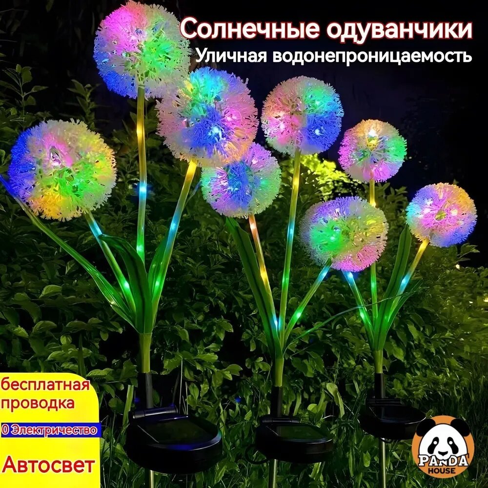 Садовых фонарей на солнечных батареях, садовые фонари на солнечных батареях "Одуванчик", 7 узоров