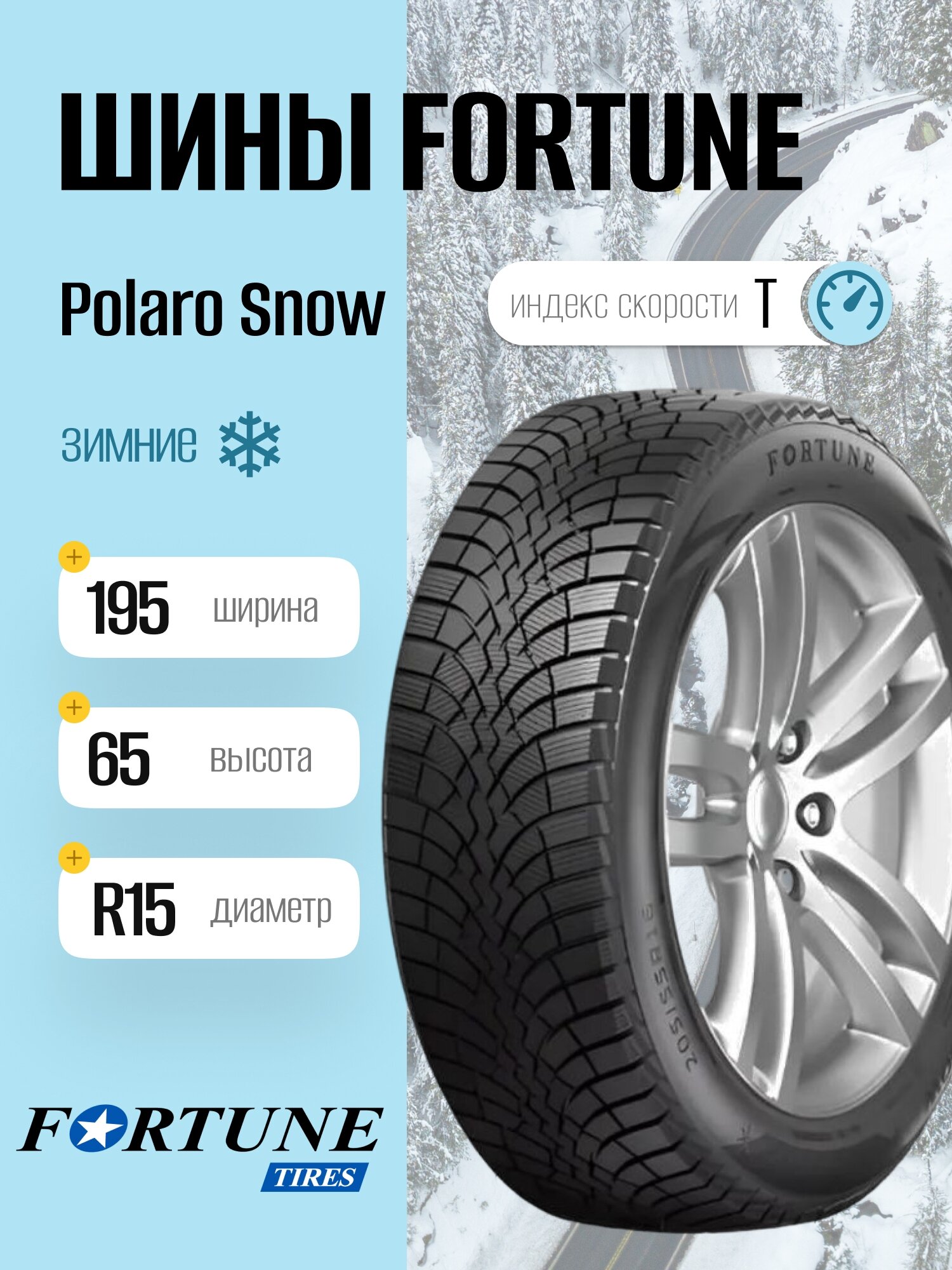 Зимние шины Fortune Polaro Snow 195/65 R15 95T, фрикционные