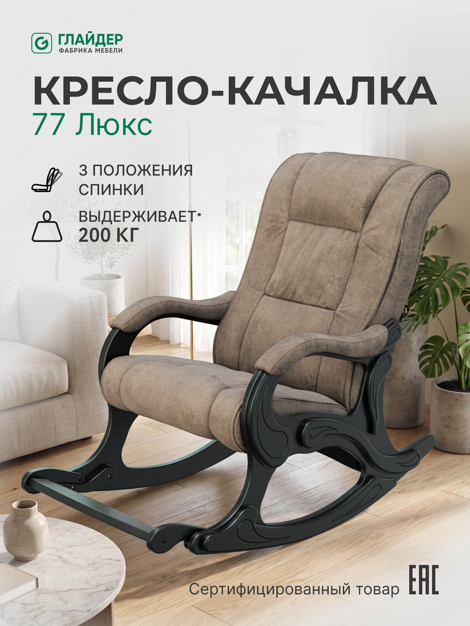 Кресло-качалка с подножкой для дома и дачи 77, цвет темно-бежевый