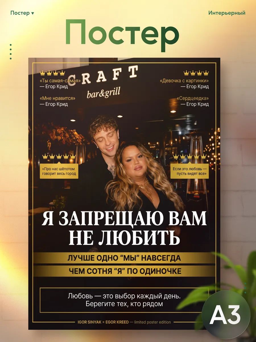 Постер на стену интерьерный Егор Крид и Игорь Синяк