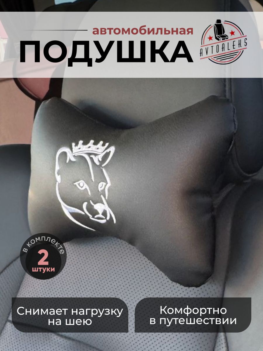 Подушка на подголовник сиденья автомобиля / подушка автомобильная под шею в машину 2 шт