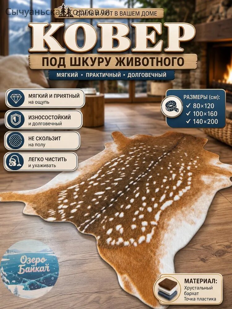 Шкура 2x1.4 м