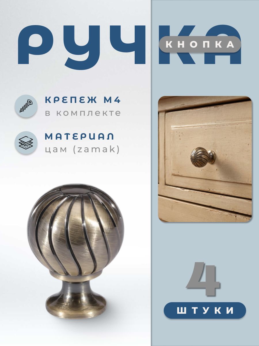 Ручка-кнопка мебельная BRANTE RK.1104. BAB бронза, комплект 4 шт, ручка для шкафов, ящиков, комодов, для кухонного гарнитура, фурнитура для мебели