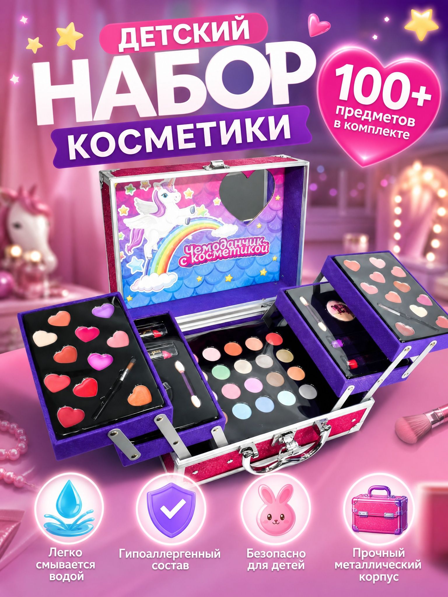 Набор детской декоративной косметики для девочки в чемодане игрушка