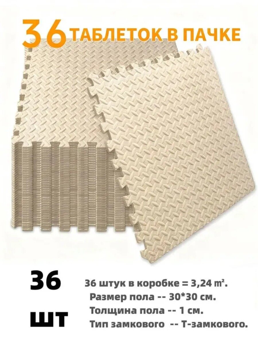 Спортивное напольное покрытие, 36 шт, 30*30 см, толщина 10 мм, нескользящее