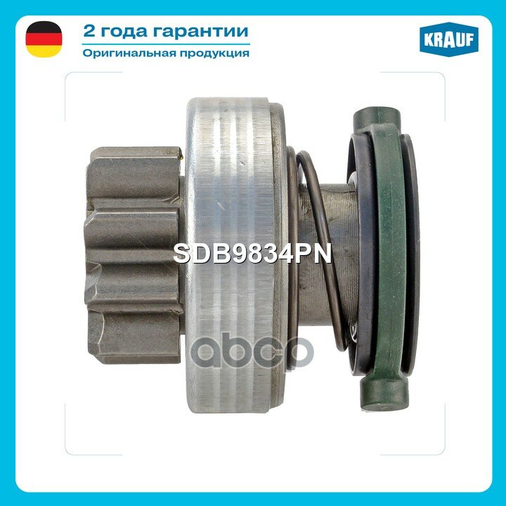 Бендикс стартера Krauf арт. SDB9834PN
