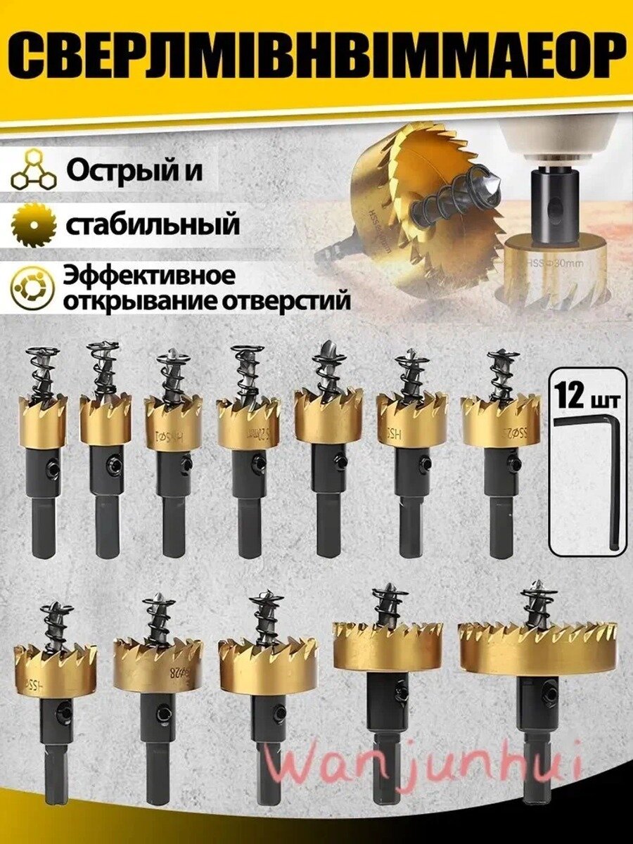 Коронки по металлу из быстрорежущей стали (набор 15 16 18 20 21 22 25 26 28 30 35 50мм)/Набор сверл