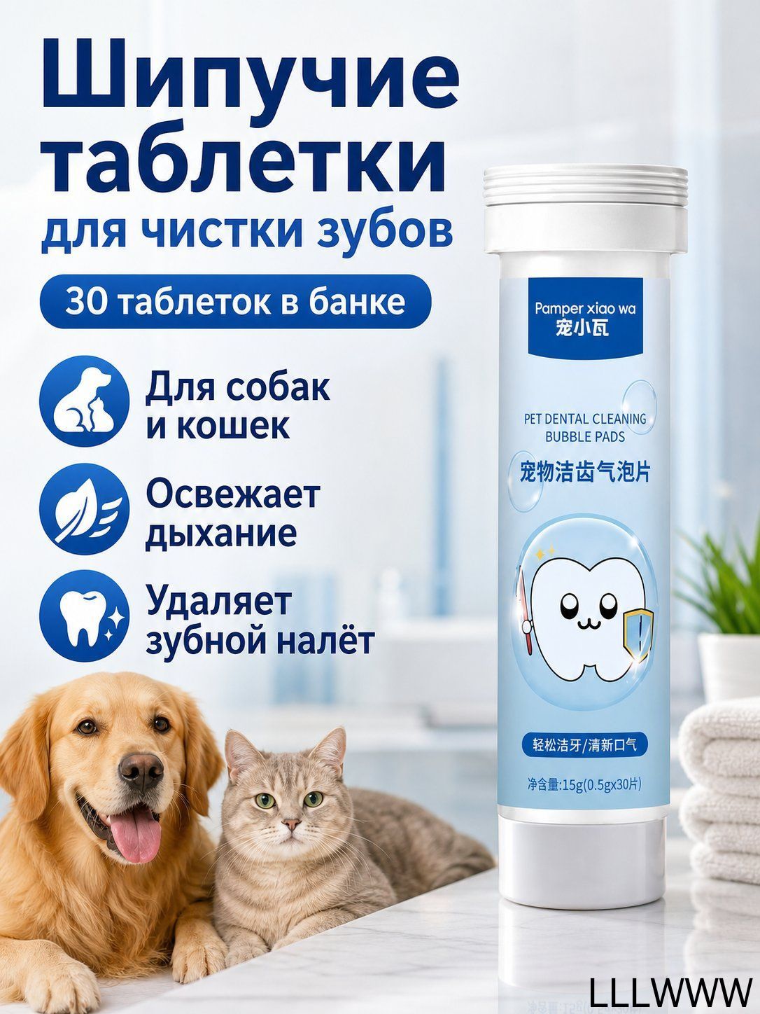 Средство для чистки зубов для собак и кошек в шипучих таблетках, 30 шт. в банке, с мятой