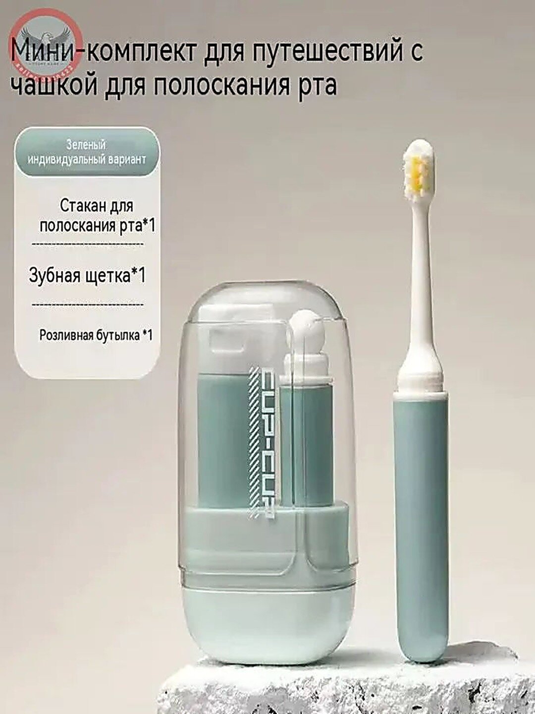 Мини-набор для путешествий: зубная щётка, зубная паста, чашка