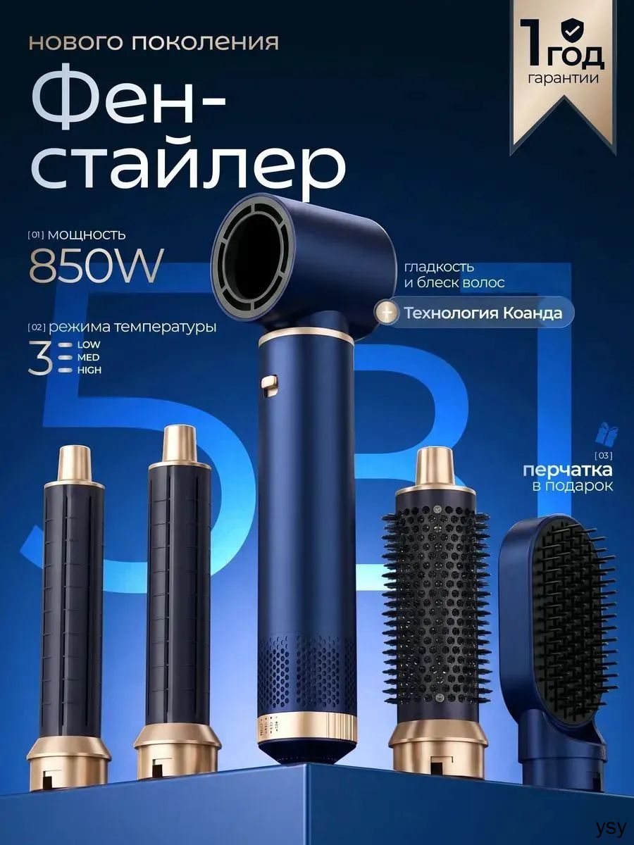 Фен для волос 01a0eb51fb0b7de8a2a9ef08659c554f 1000 Вт, скоростей 3, кол-во насадок 5, синий