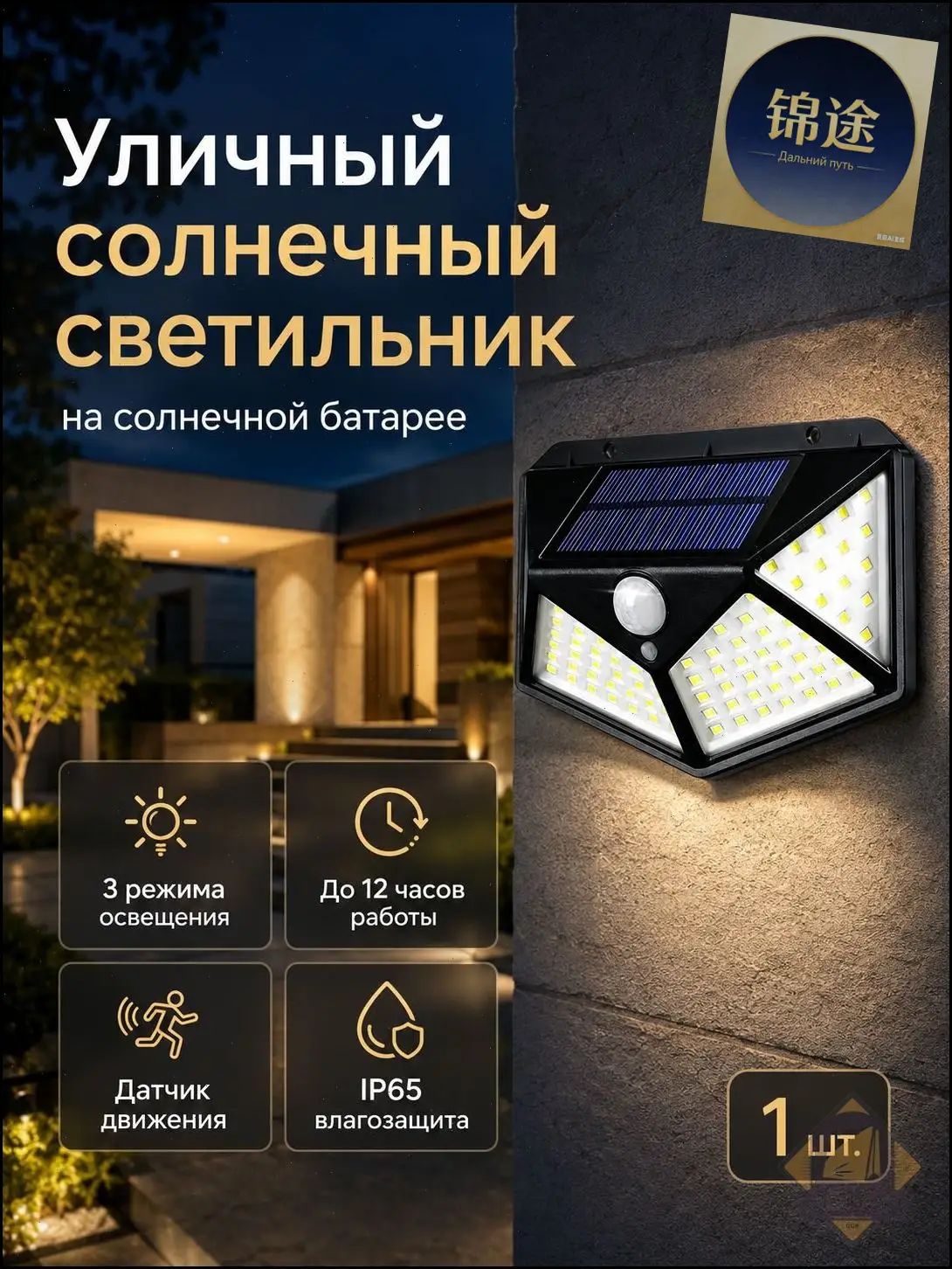 Автономный солнечный светильник 100 LED без проводов, датчик движения, 1 шт.