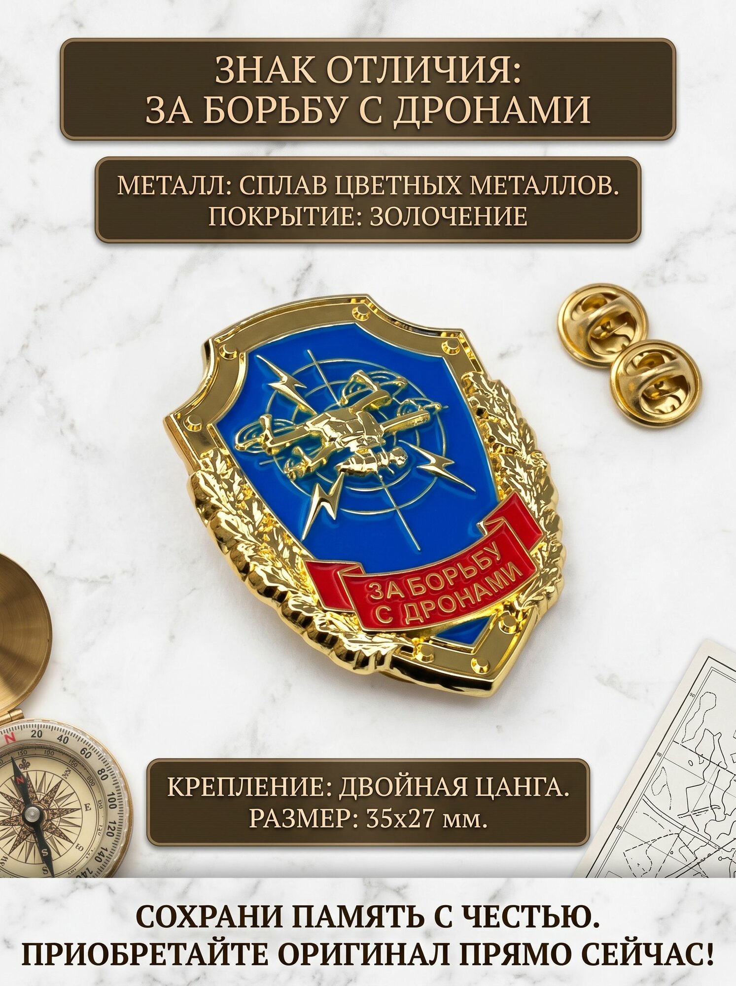 Знак отличия "За борьбу с дронами"