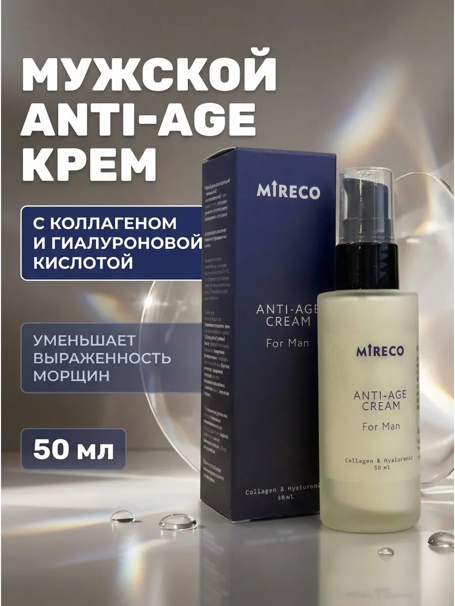 Мужской крем для лица Anti-age с коллагеном, 50 мл