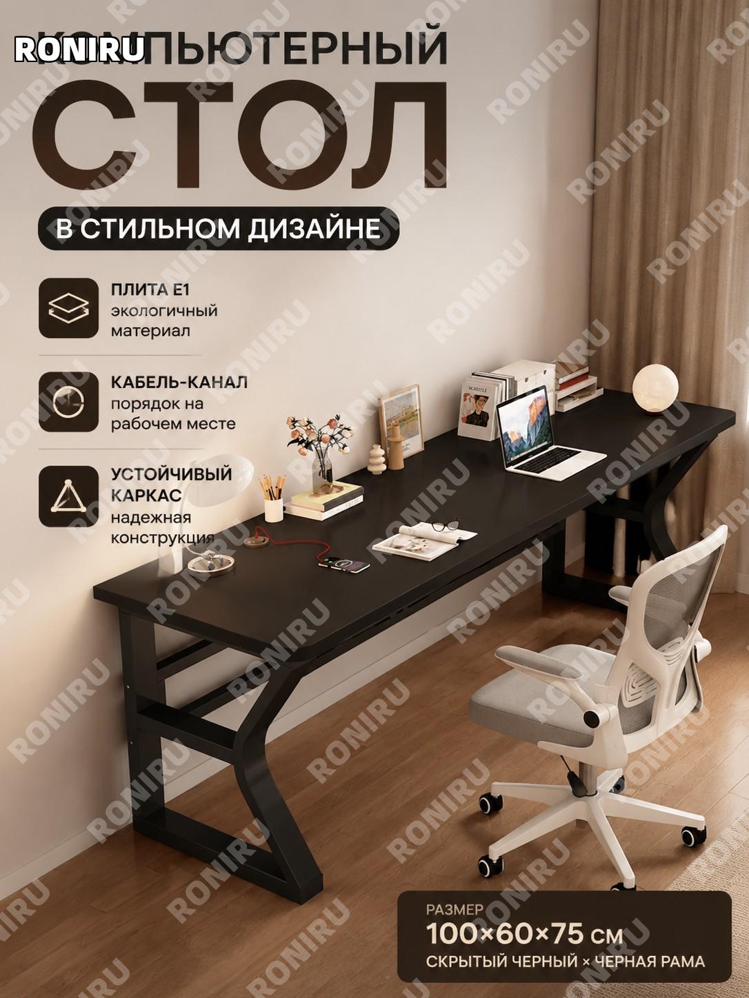 Компьютерный стол 100×60×75 см C-образный черный стол с черным каркасом, офисный стол с отверстием для кабеля!