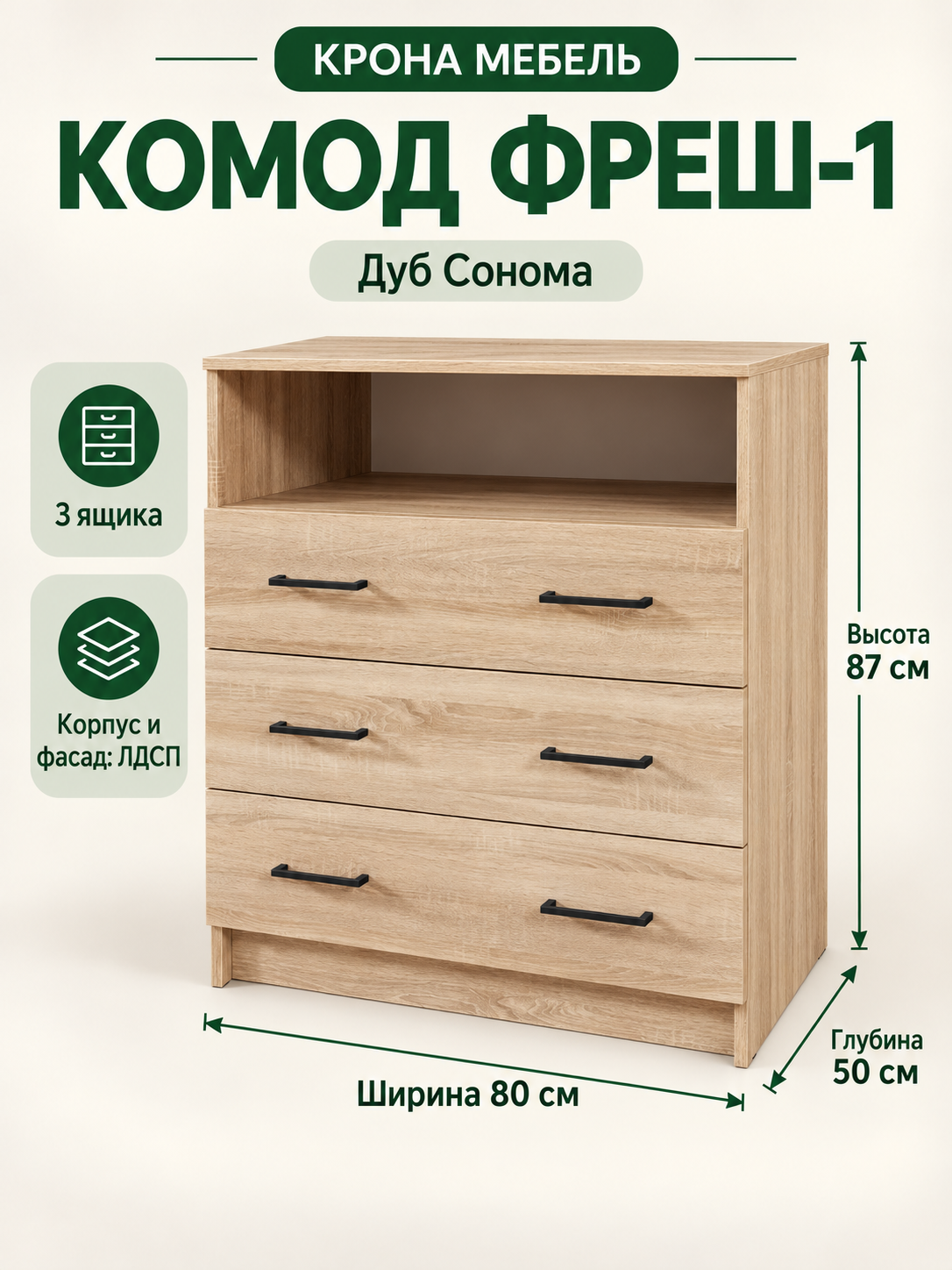 Комод Фреш-1 Дуб Сонома