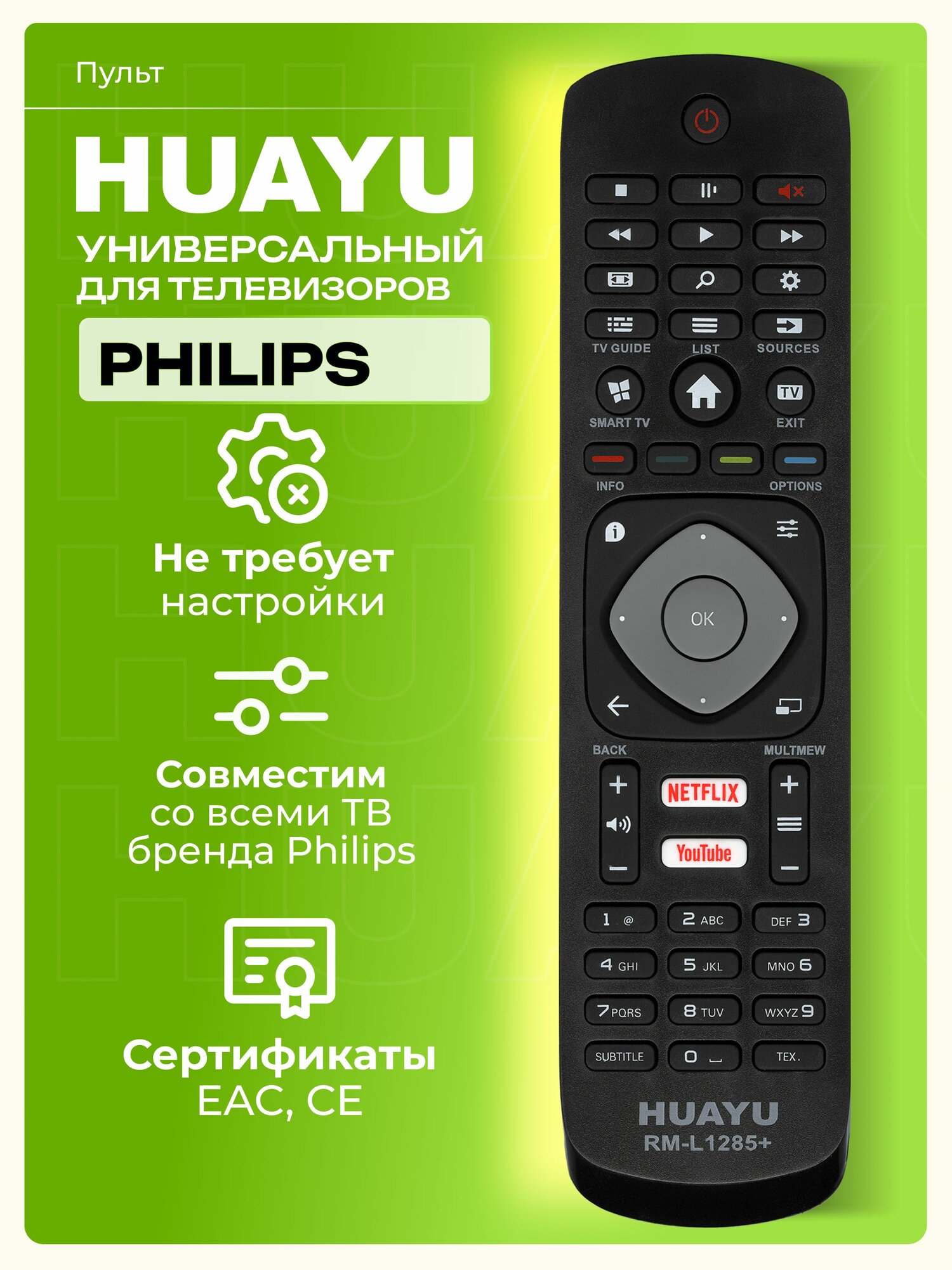 Универсальный пульт RM-L1285+ для телевизора PHILIPS / филипс, HRM2387