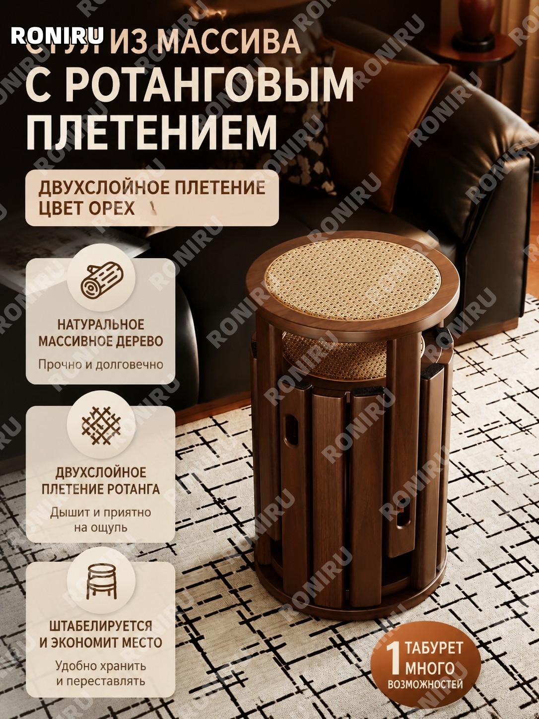 Деревянный табурет с плетёным сиденьем, ореховый цвет, двухслойное ротанговое сиденье, стул для дома и гостиной