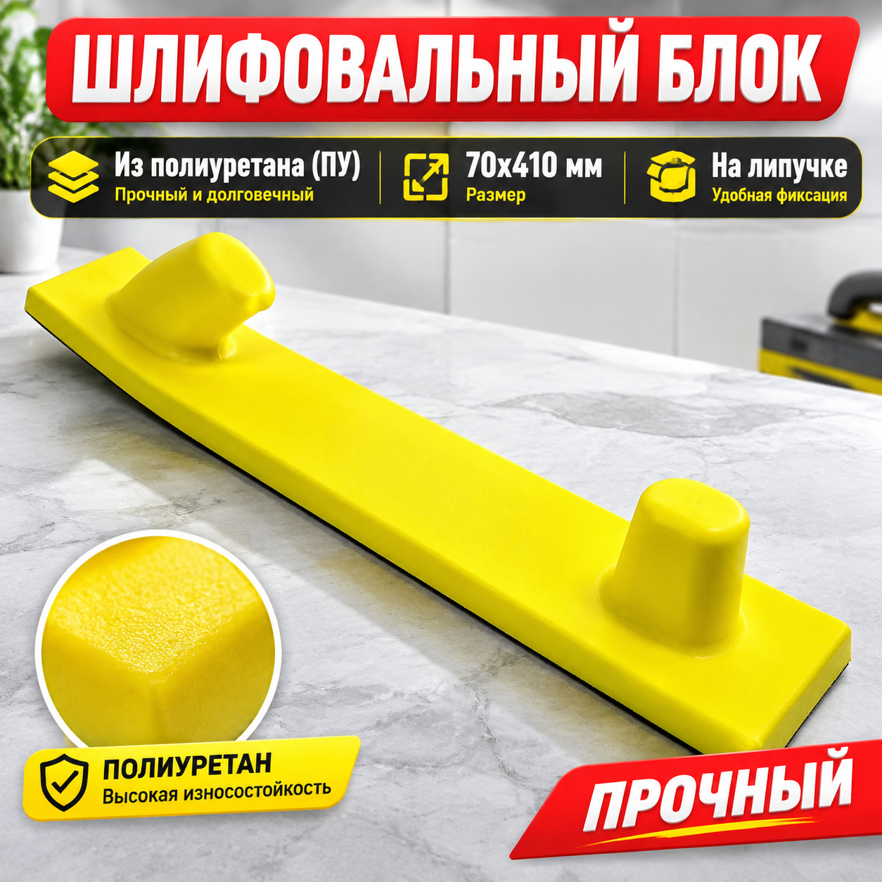 Шлифовальный брусок с липучкой 70x410 мм для авто и дерева, ручная терка для сухой шлифовки и полировки