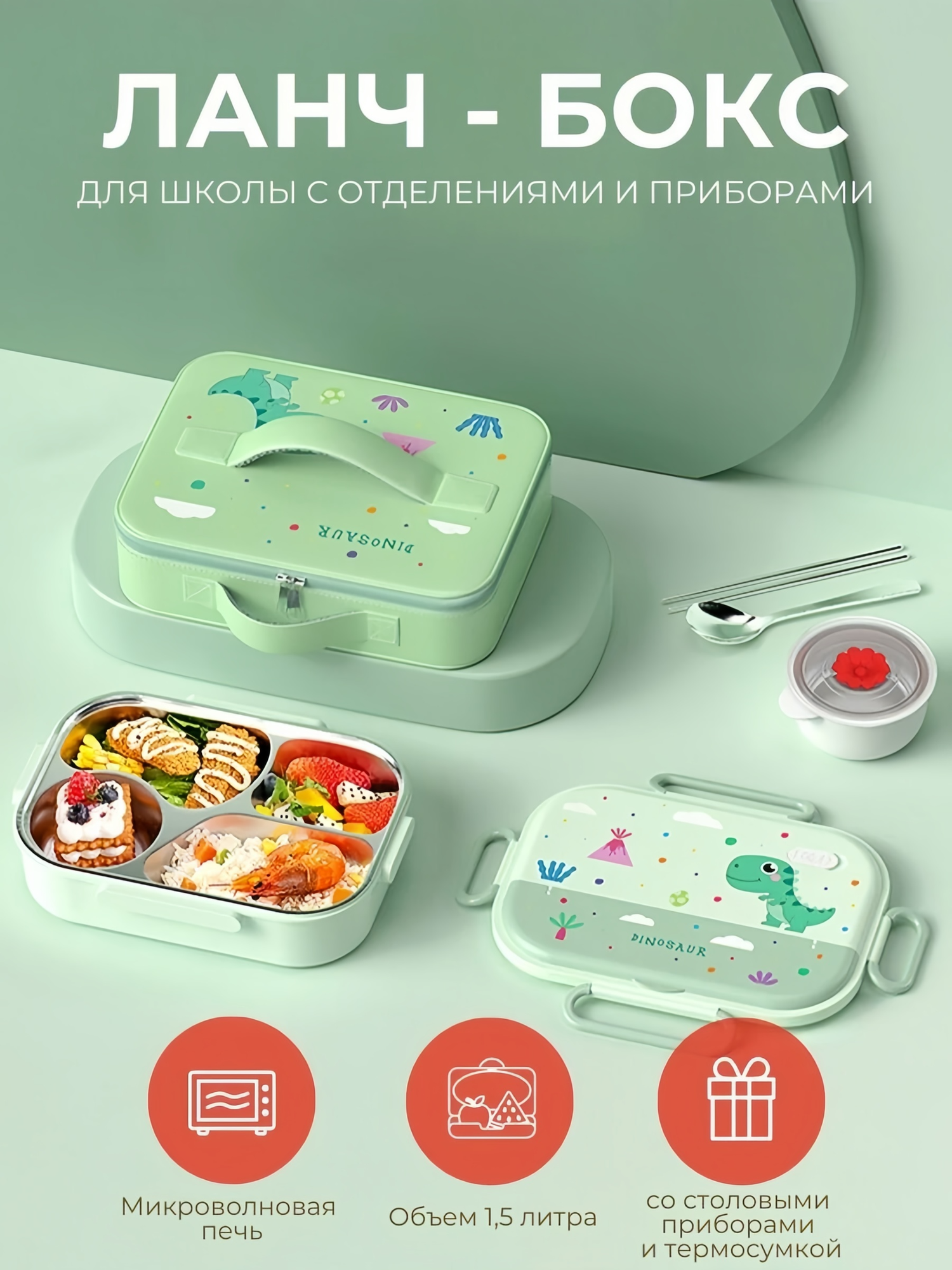 Детский ланч-бокс для школы с отделениями и приборами, термосумка, Нержавеющая сталь 316