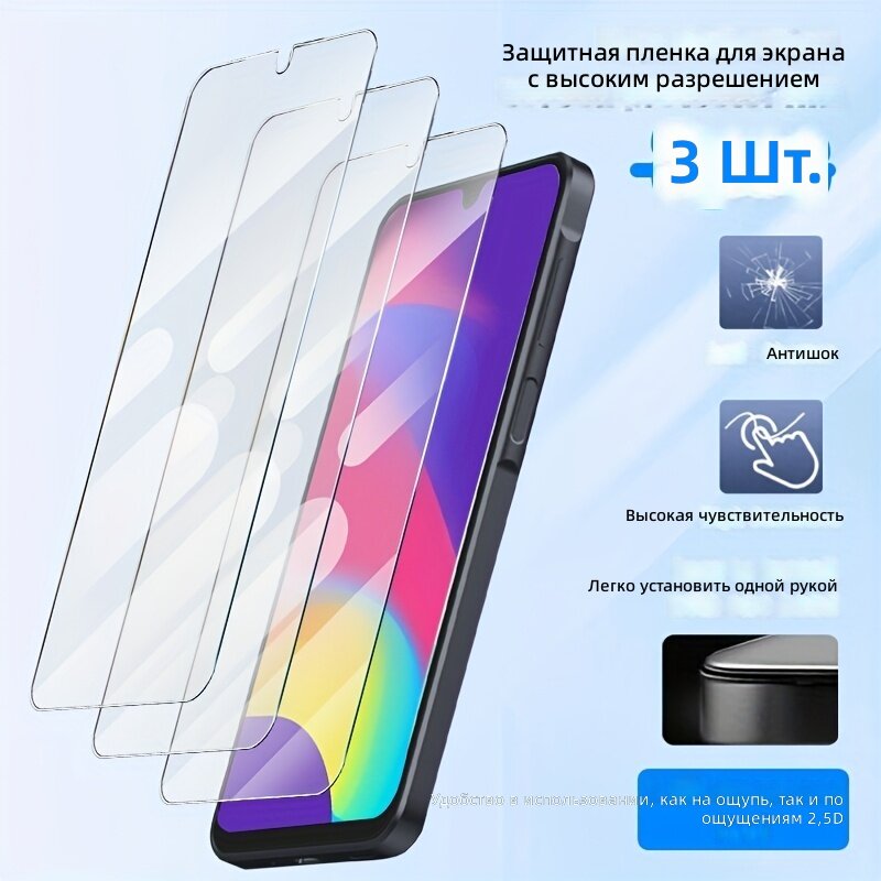 Защитное стекло для экрана смартфона, прозрачное, комплект 3 шт, 9H