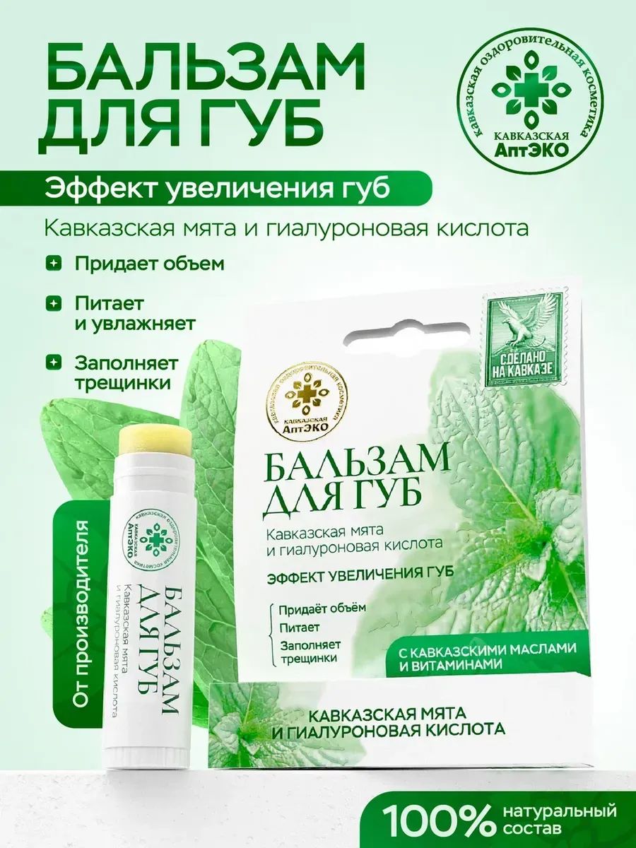 Бальзам для губ при сухости и трещинах 5мл