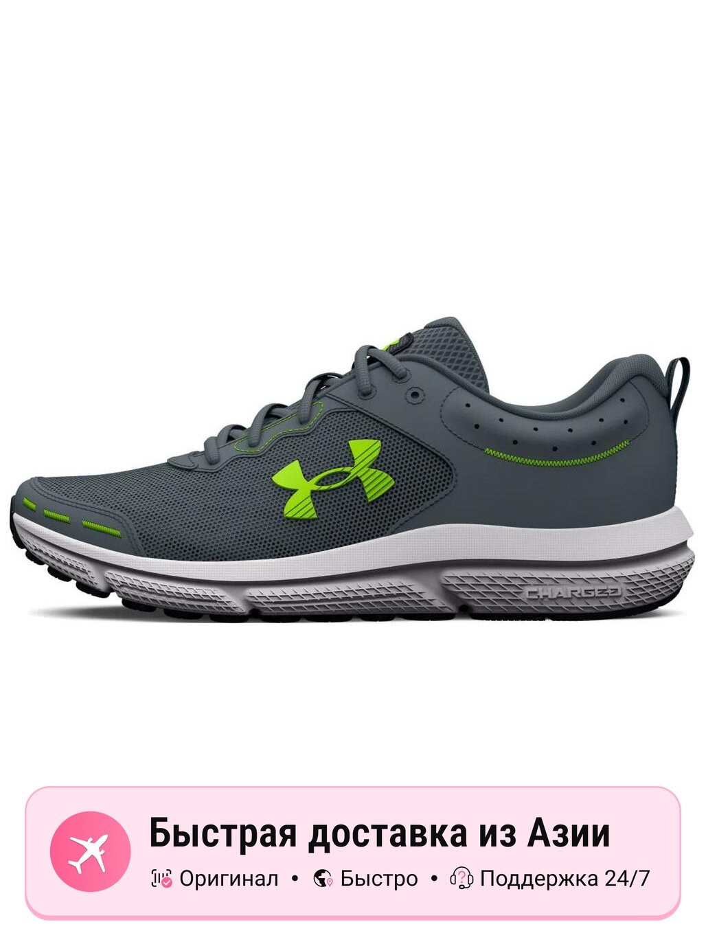 Кроссовки Under Armour Charged Assert 10
