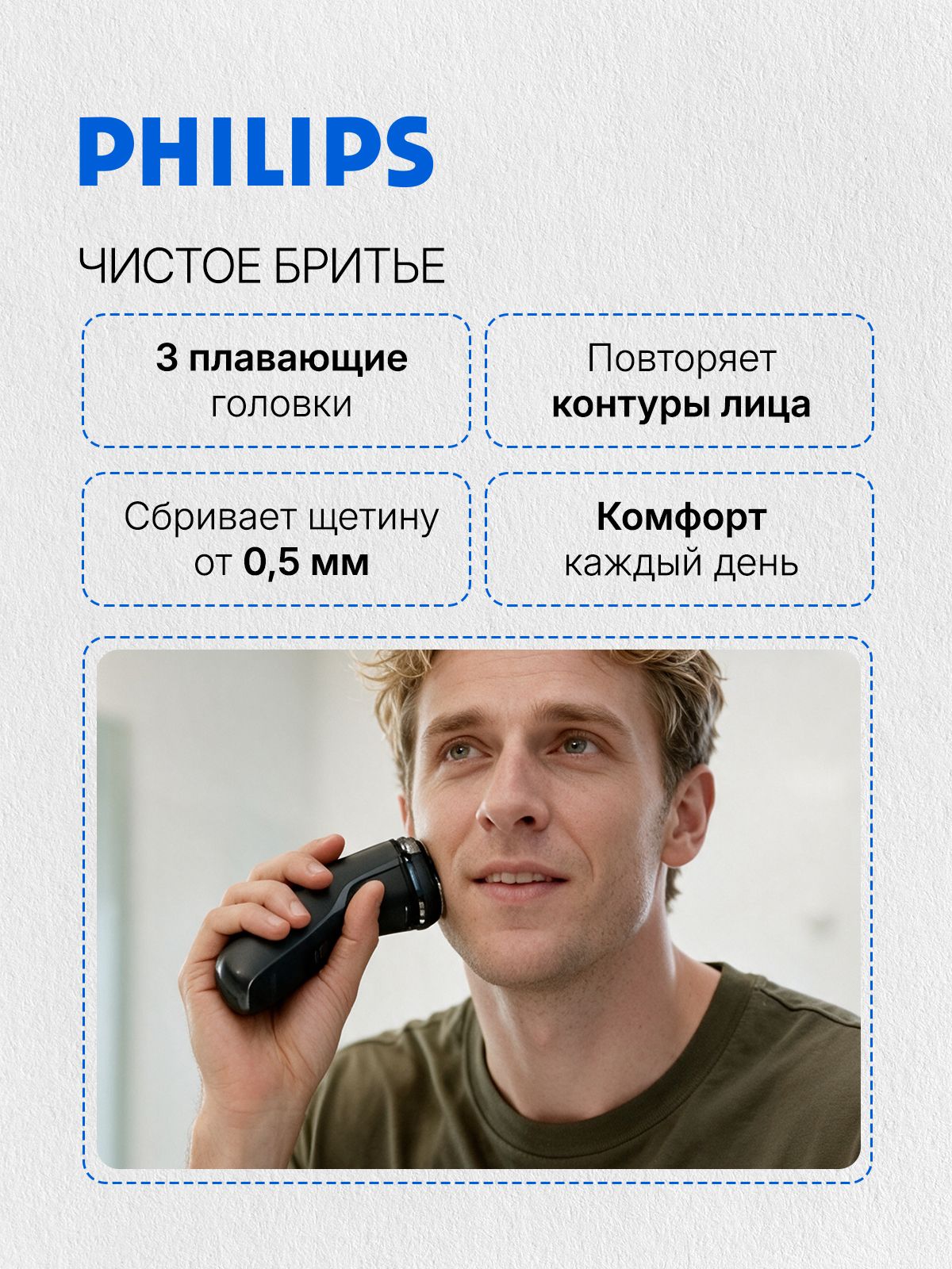 Электробритва PHILIPS S3144/00 — фото 1