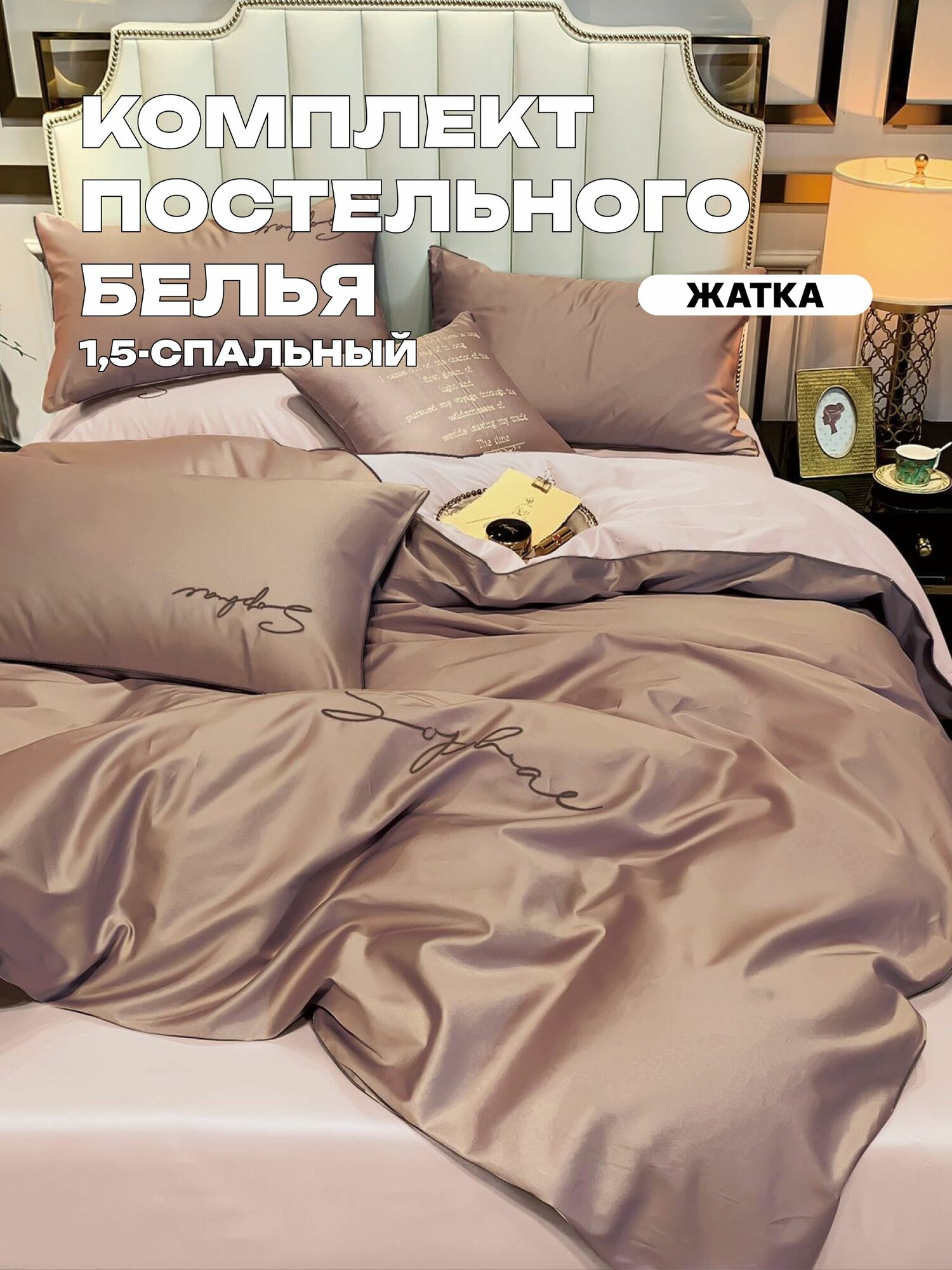 Постельное белье 1.5 спальное Winni, комплект, жатка, коричневый/розовый, пододеяльник на молнии 150х215 см, простыня на резинке 90х200х25 см, наволочки 70х70 см 2 шт