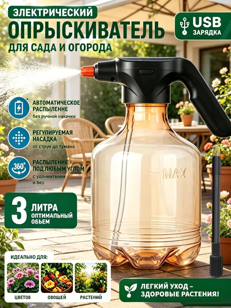 Пульверизатор электрический садовый с аккумулятором USB, объем 3 л, ABS пластик