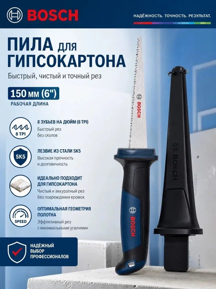 BOSCH 1600A03BZ5 6"(150mm) Пила для гипсокартона, закаленные зубья с тройной заточкой, высокая скорость реза.