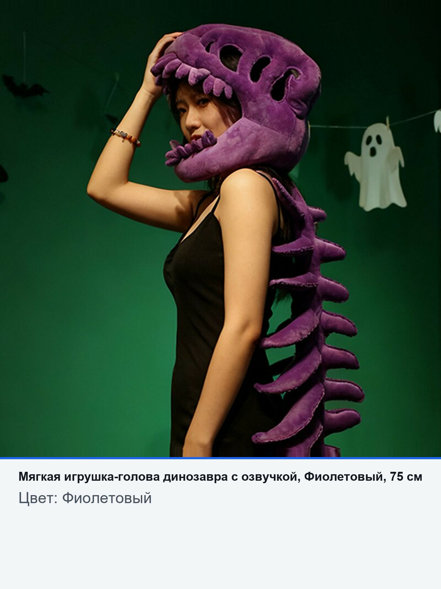 Мягкая игрушка-голова динозавра с озвучкой, Фиолетовый, 75 см