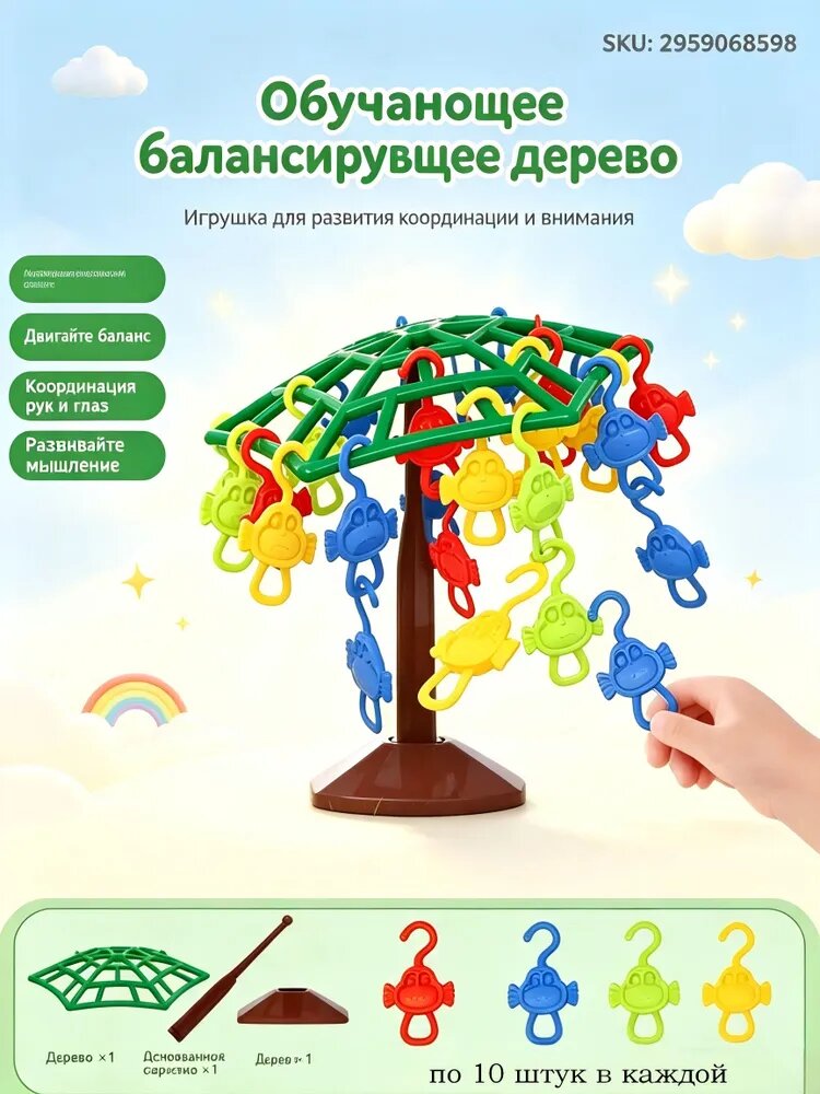 Набор для баланса Обезьянки на дереве