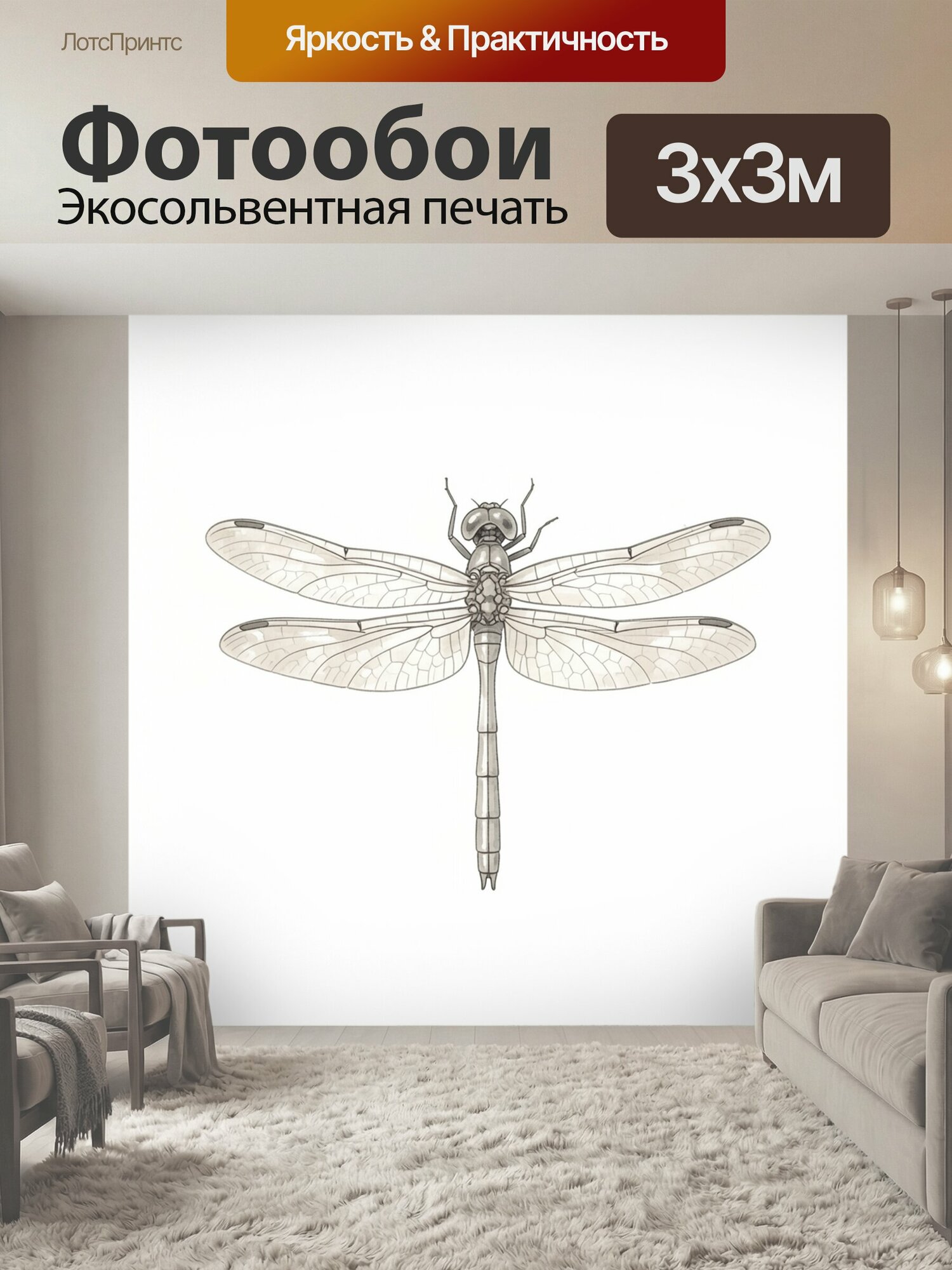 Фотообои "Рисунок стрекозы в графике. Точная линейная иллюстрация стрекозы с прозрачными крыльями, серо-бежевой палитрой и легкими прожилками." 300x300 см. экосольвентная печать
