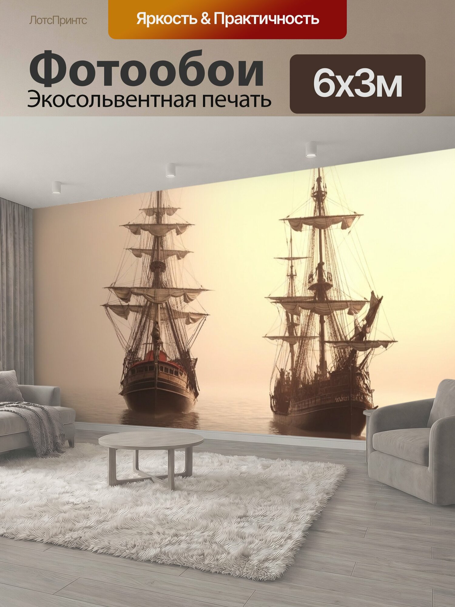 Фотообои "Винтаж с изображениями старых кораблей на спокойном море, окруженные туманом и мягким светом заката. стиль - романтизм с." 600x300 см. экосольвентная печать