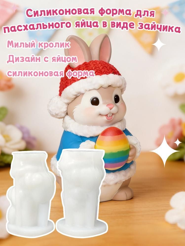 Силиконовая форма для свечей DIY Модель кролика