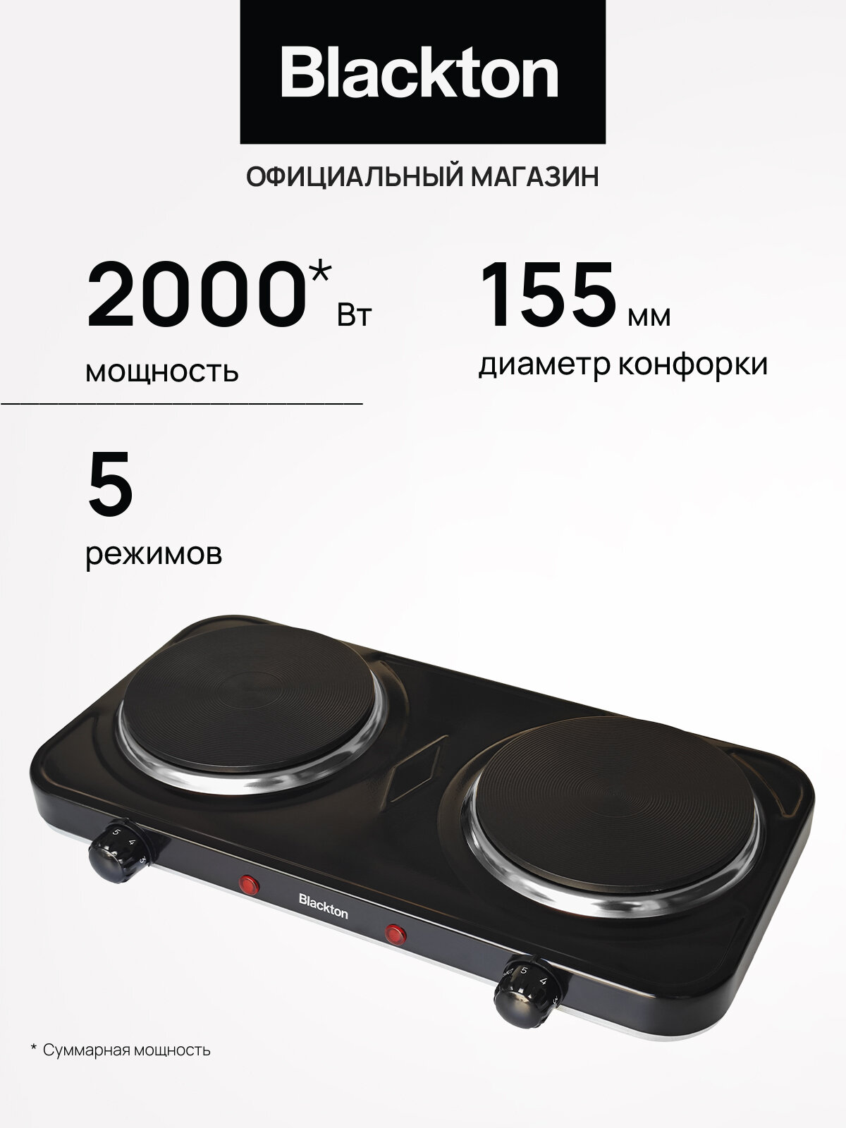 Электрическая настольная плита Blackton Bt HP218B