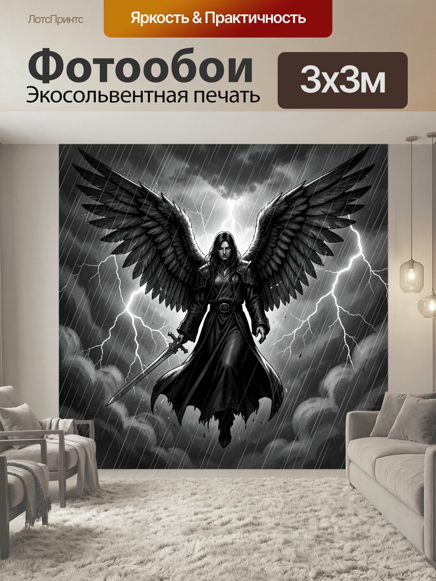 Фотообои "Ангел-воин с крыльями и молниями. Мрачный ангел в доспехах с огромными крыльями парит в грозовых облаках: белые молнии, драматичный." 300x300 см. экосольвентная печать