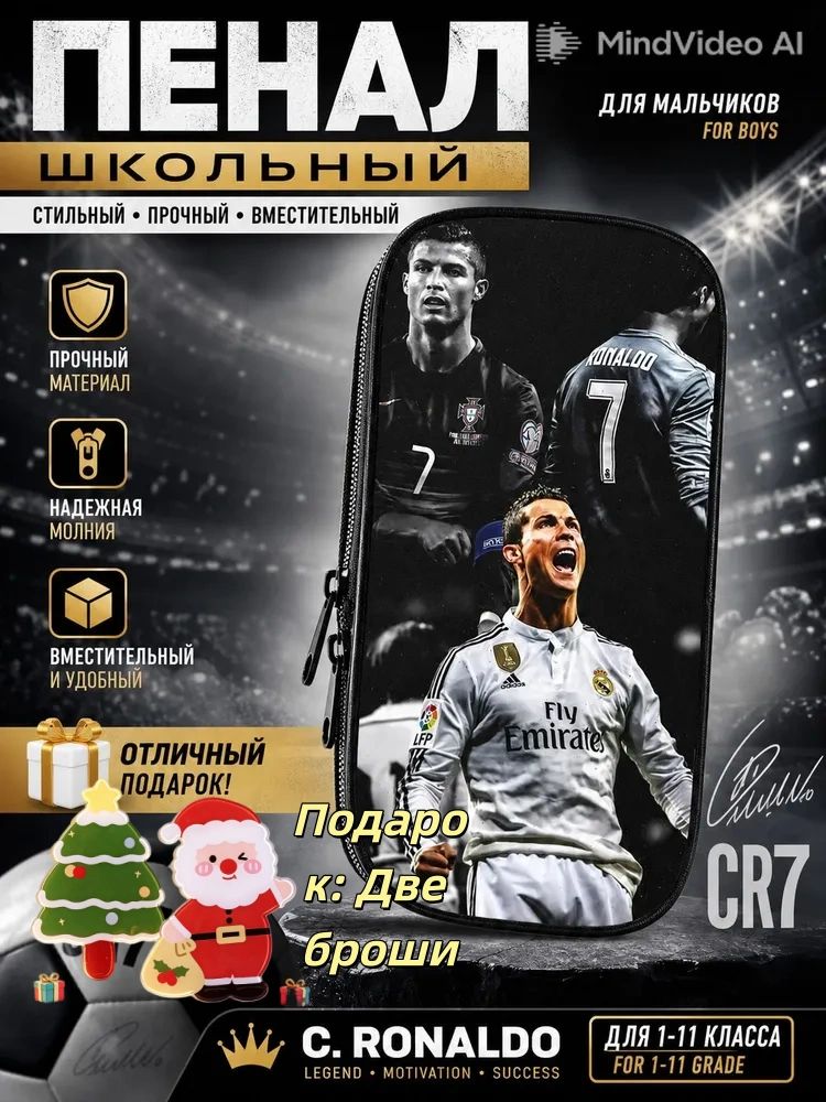 Пенал школьный (Криштиану Роналду) (Cristiano Ronaldo), холщовый, на молнии, с принтом, для начальной и средней школы, подарок мальчику