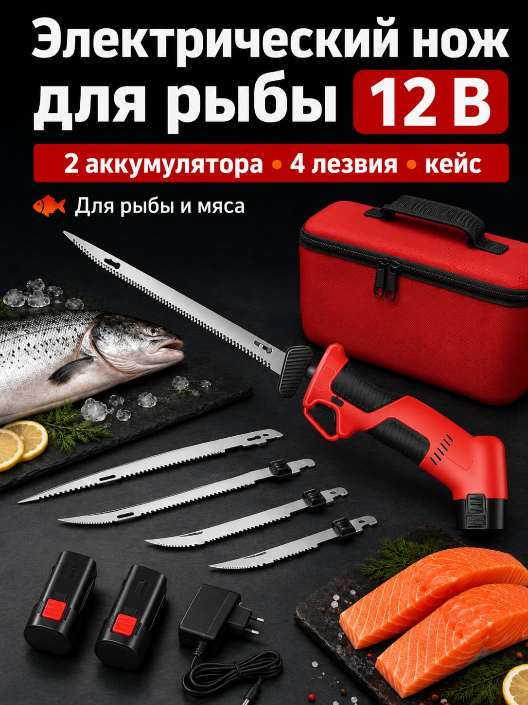 Электрический нож yudao, красный, черный